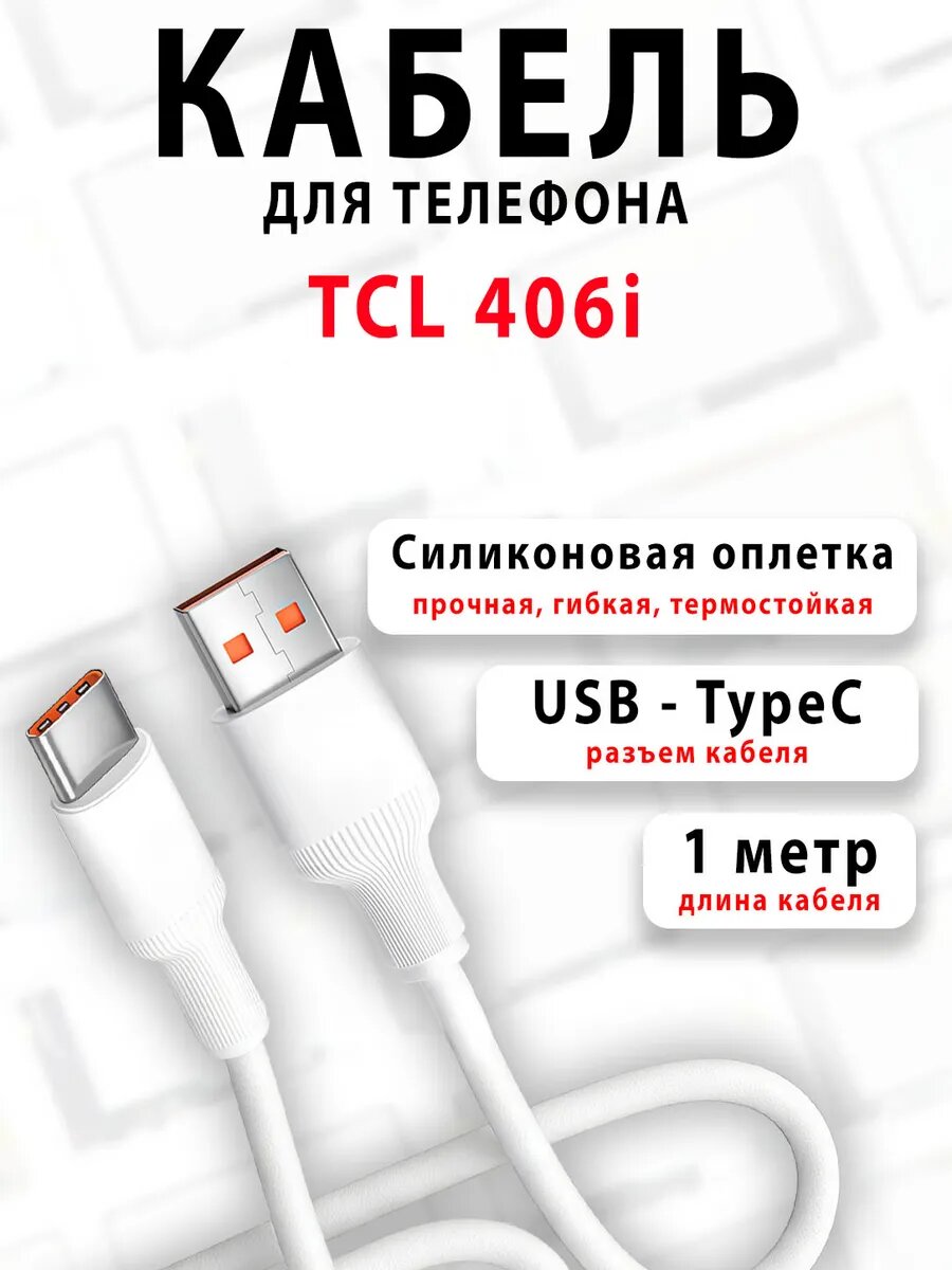 Кабель для телефона vivo Y31 5G