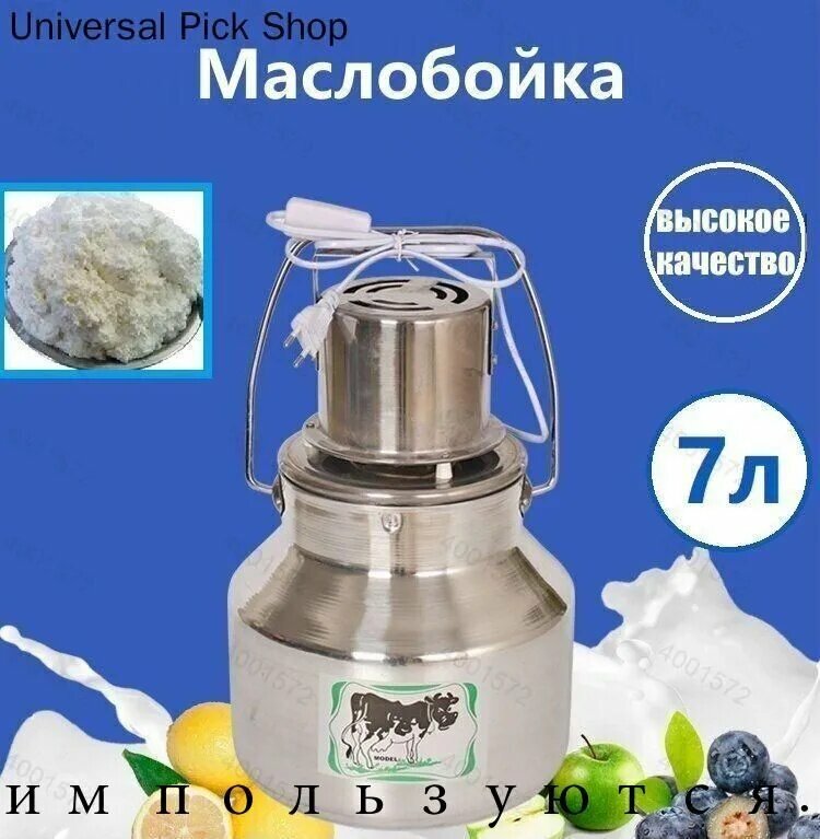 Маслобойка электрическая для сливочного масла, Сепаратор для молока электрический,7л.