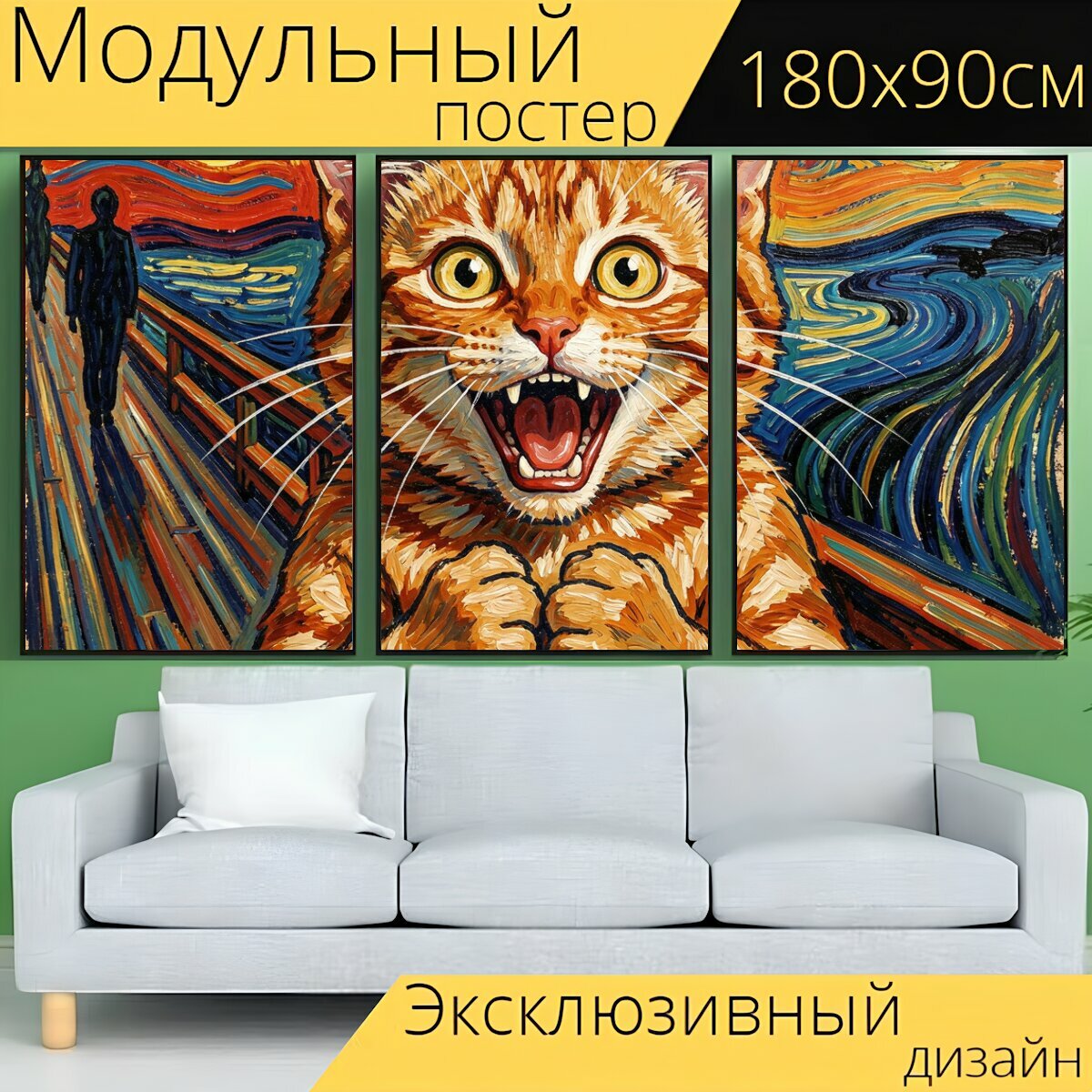 Модульный постер "Удивленный кот на мосту. Яркая экспрессивная живопись в стиле Ван Гога: рыжий полосатый питомец с широко открытой." 180 x 90 см. для интерьера на стену в тубусе