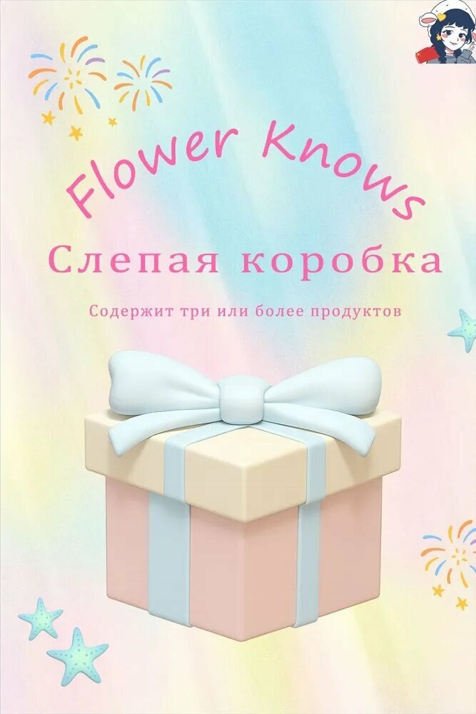 Эксклюзивный набор Flower Knows с декоративной косметикой, 3-4 предмета в боксе