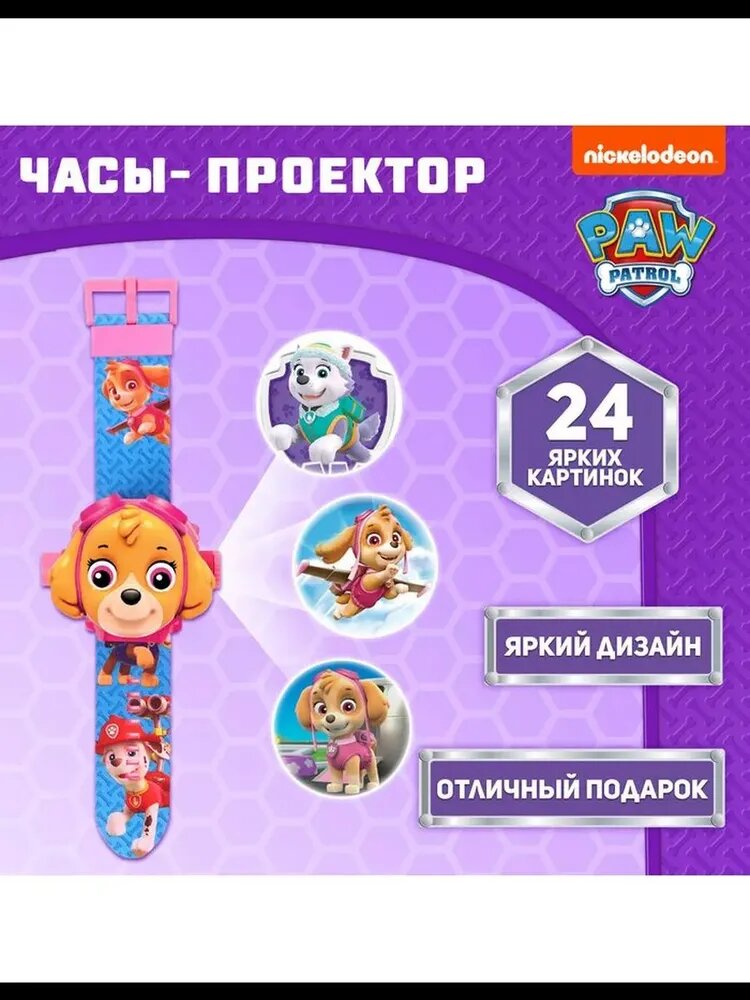 Часы Barking Team "Щенячий патруль Скай", с проекцией, розовые