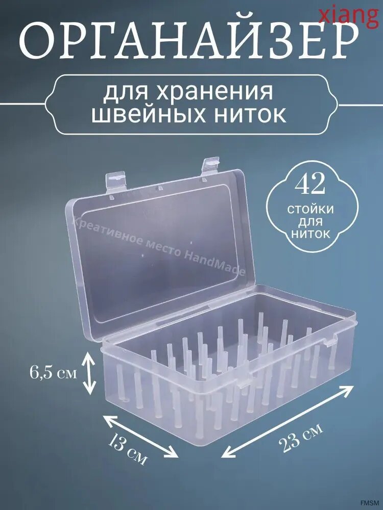 Набор для шитья на 42 катушки, прозрачный органайзер с отделениями для ниток и аксессуаров