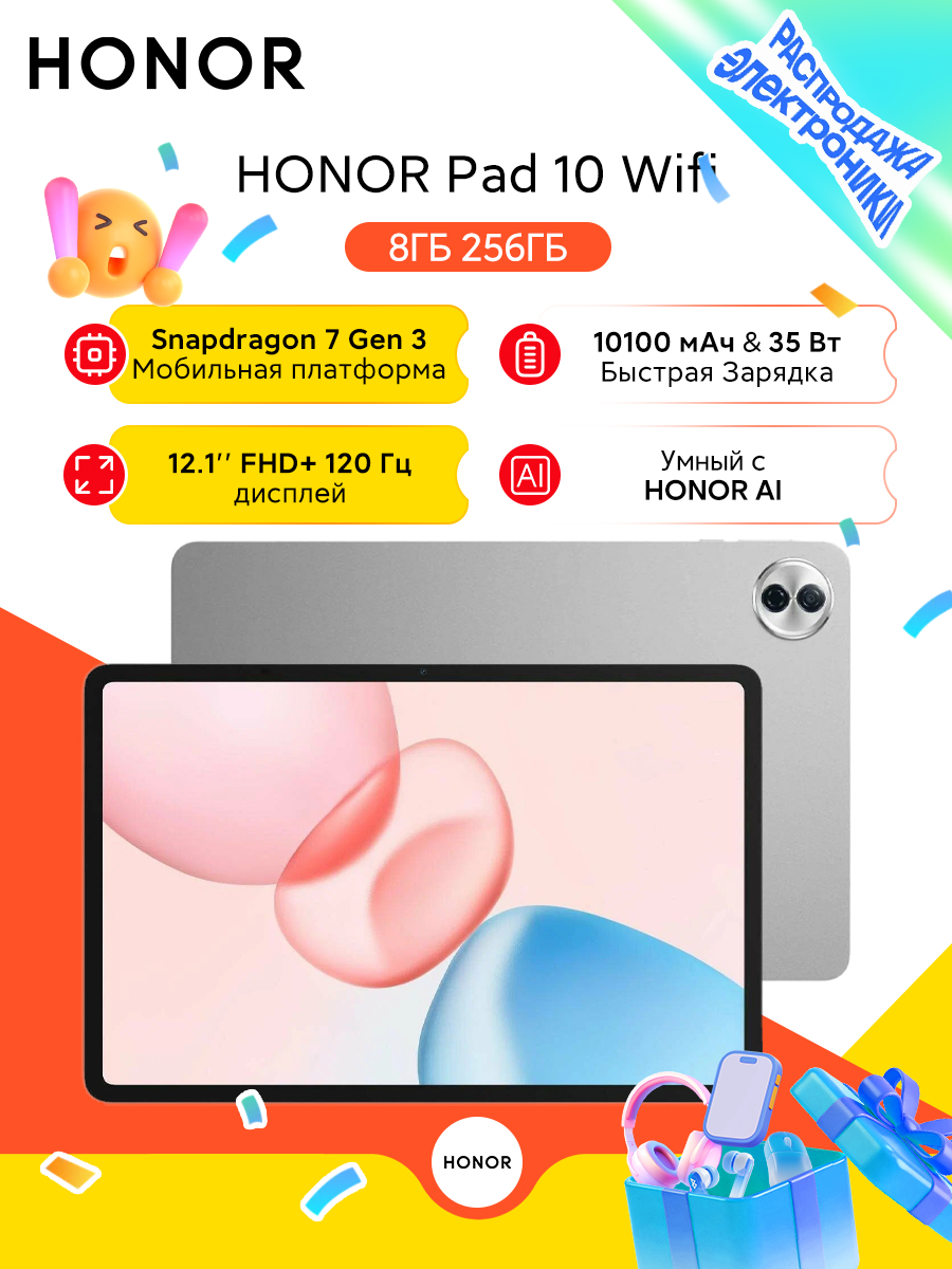 Планшет HONOR Pad 10, 12.1", 8 ГБ/256 ГБ, WiFi, Snapdragon 7 Gen 3, серый, EAC (Ростест)