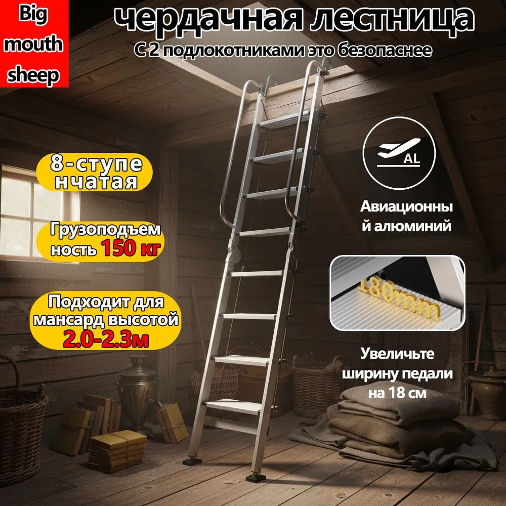 Чердачная лестница,8 ступенек с двусторонними поручнями, подходят для чердака высотой 2.0-2,3 м Серебро