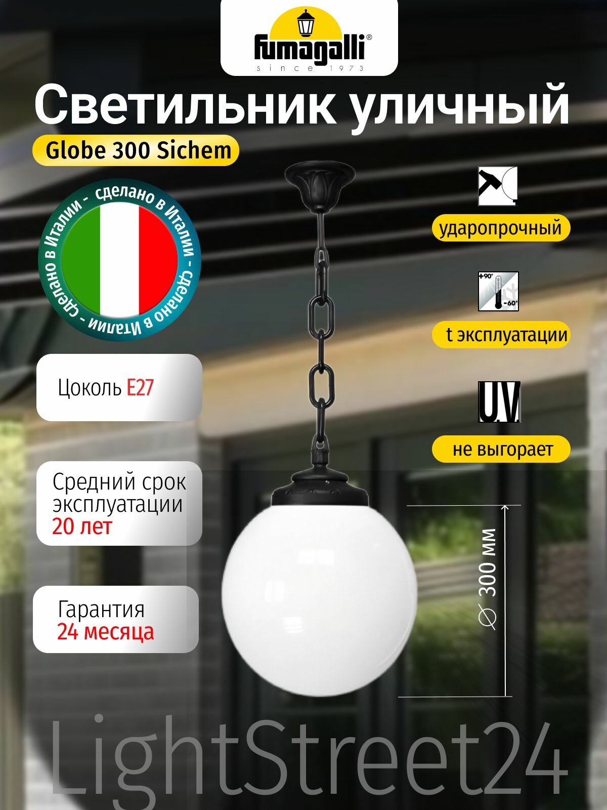 Уличный светильник подвесной потолочный FUMAGALLI SICHEM G300 black opal