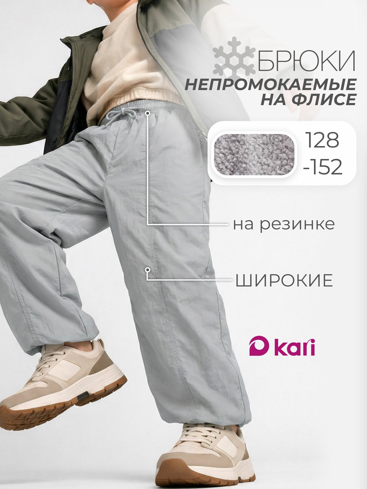 Брюки утеплённые Зима 2026
