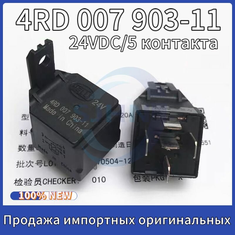 Автомобильное Реле 4RD 007 903-11 24V 5 контакта