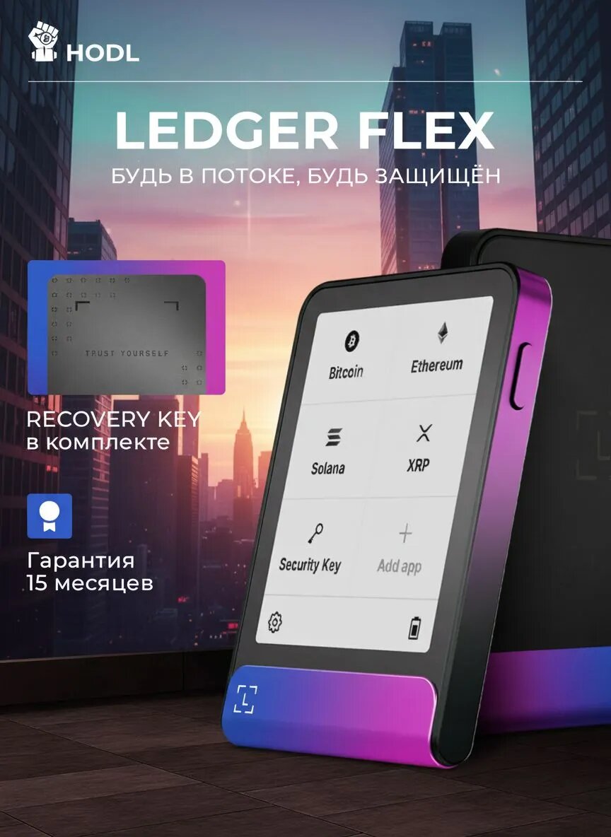 Аппаратный холодный криптокошелек Ledger Flex Neptune Blue 2026 + Recovery Key для криптовалют
