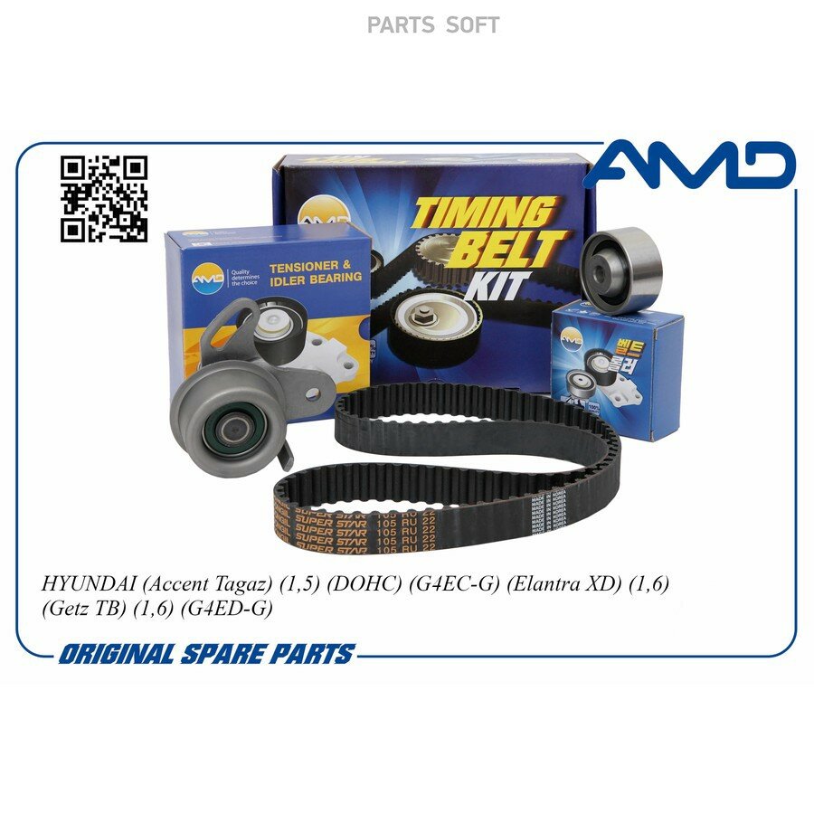 AMD AMDKITBR6 Комплект ГРМ (ремень ГРМ +два ролика) HYUNDAI (Accent Tagaz) (1,5) (DOHC) (G4EC-G) (Elantra XD) (1,6) (Getz TB) (1,6) (G4ED-G)