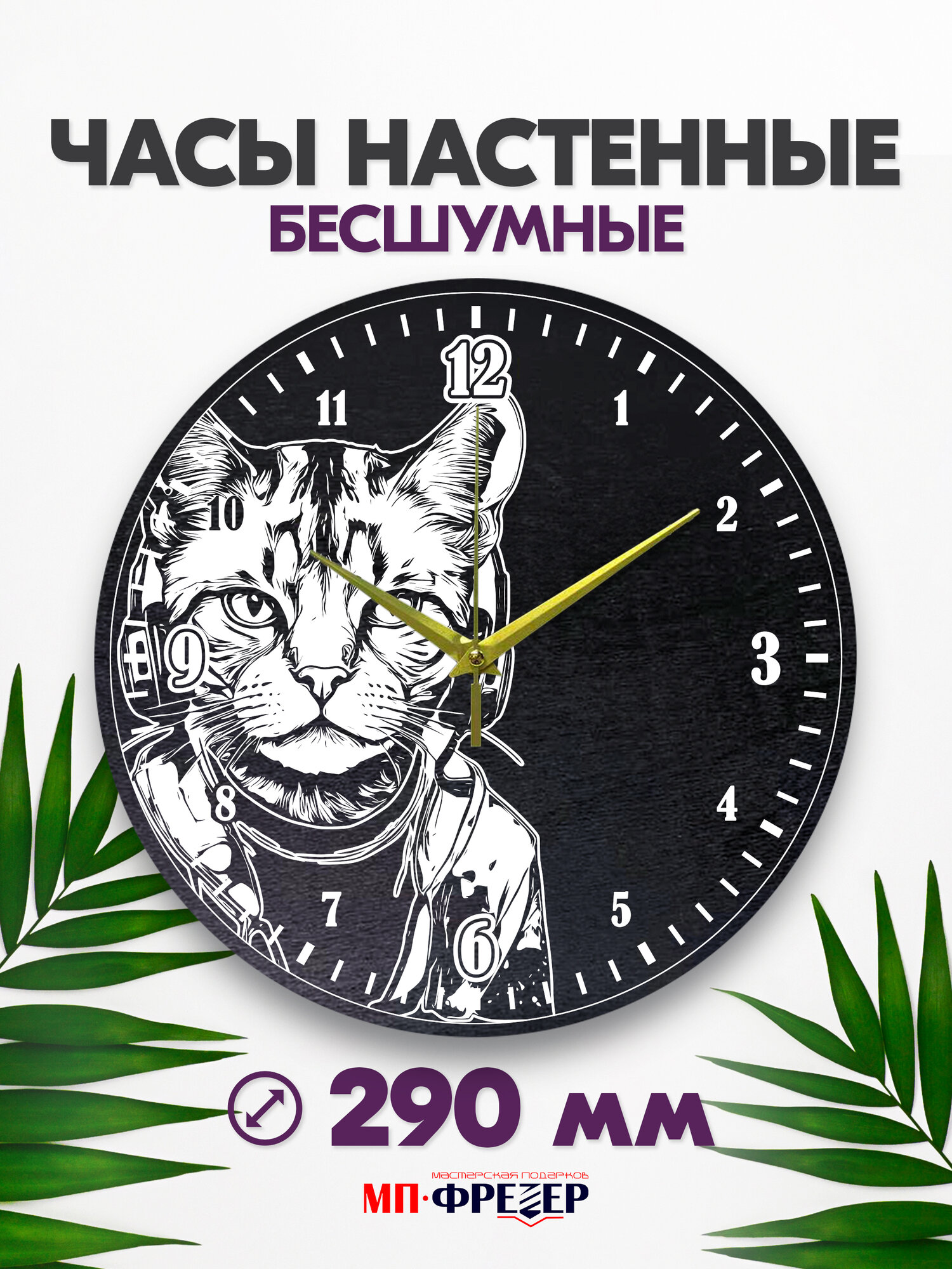 Часы "Кот в наушниках", для комнаты подростка-музыканта