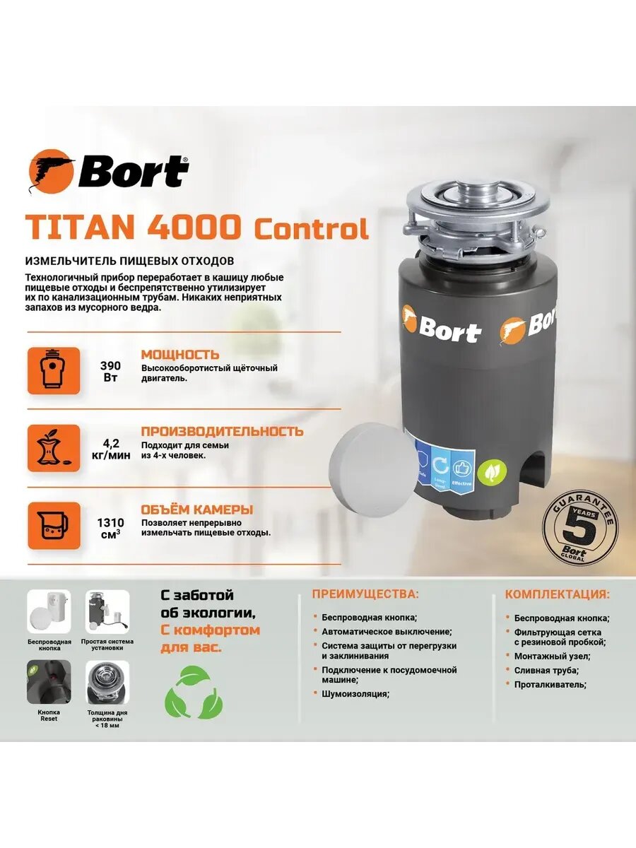 Измельчитель пищевых отходов Titan 4000 Control 93417999