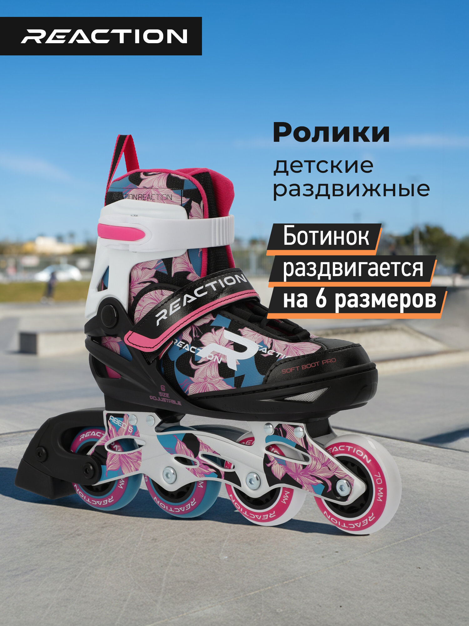 Роликовые коньки детские раздвижные Reaction Rainbow girl