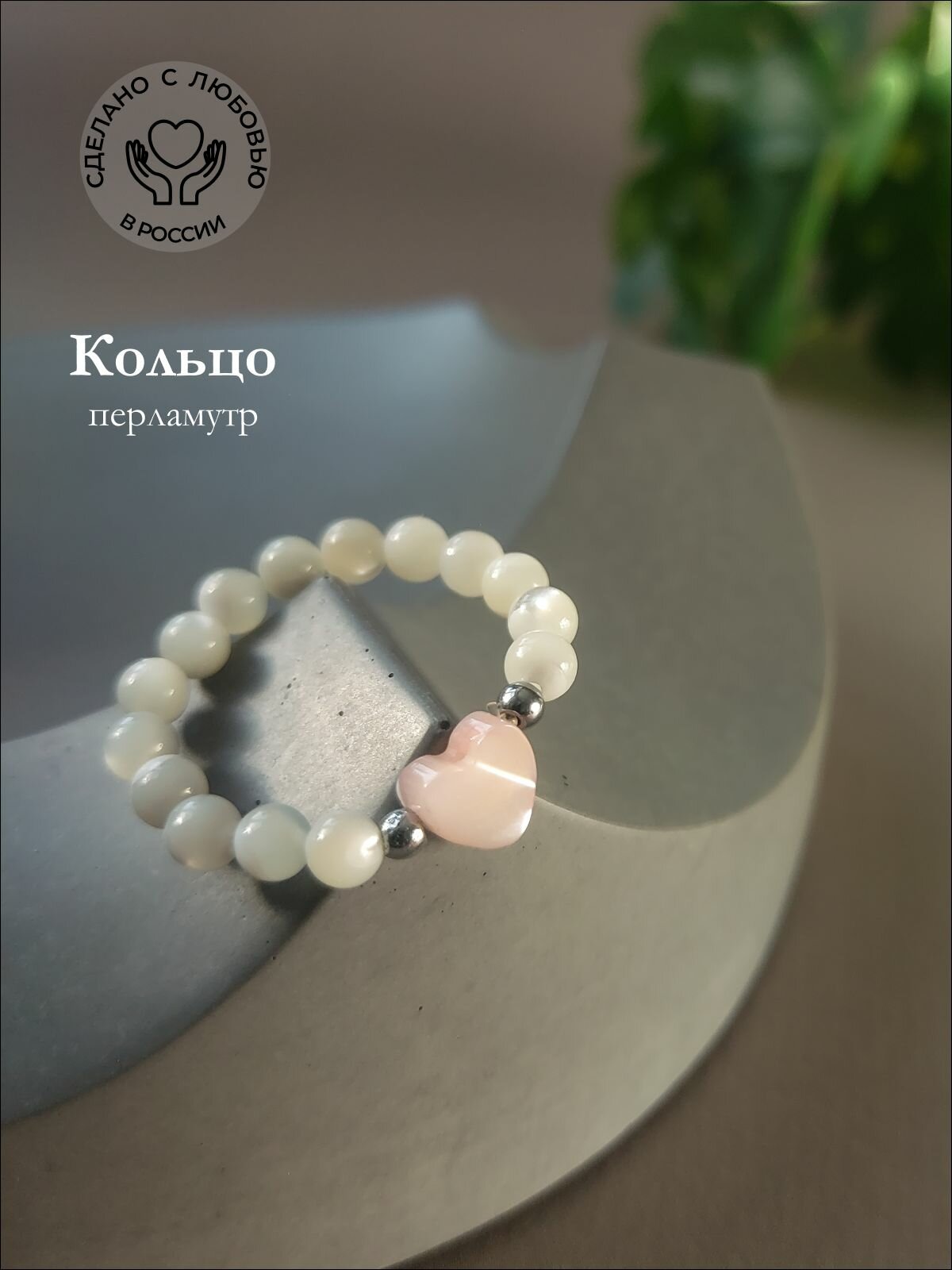 Кольцо плетеное, перламутр