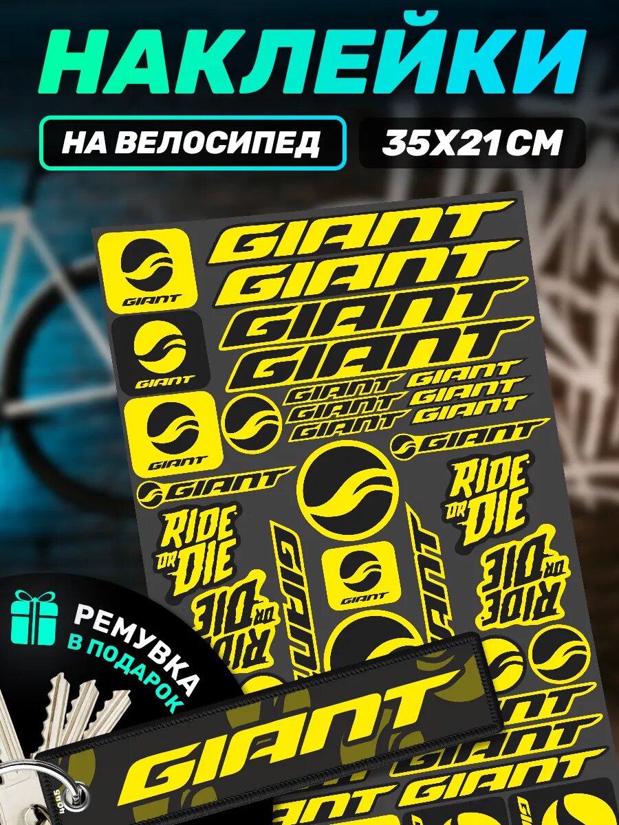 Наклейки на велосипед графика Giant