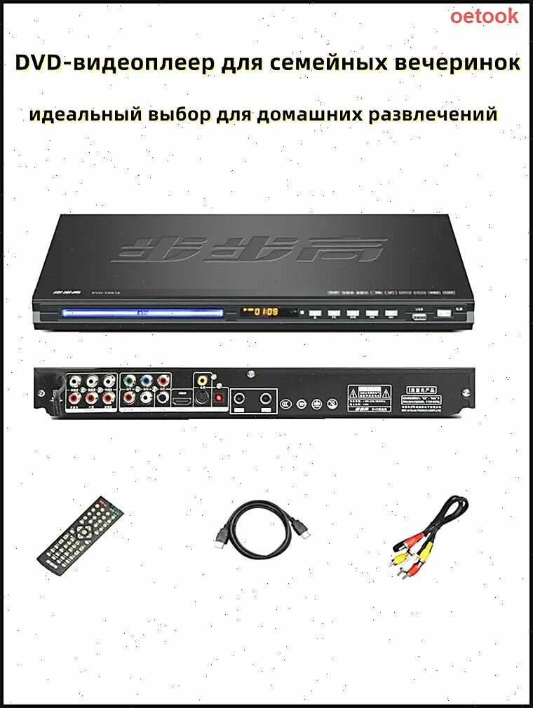 DVD-видеоплеер для семейных вечеринок, HD618K, с кабелем HDMI, подключаемый к телевизору/компьютеру, видеоплеер с памятью для отключения питания, воспроизведение через USB-интерфейс