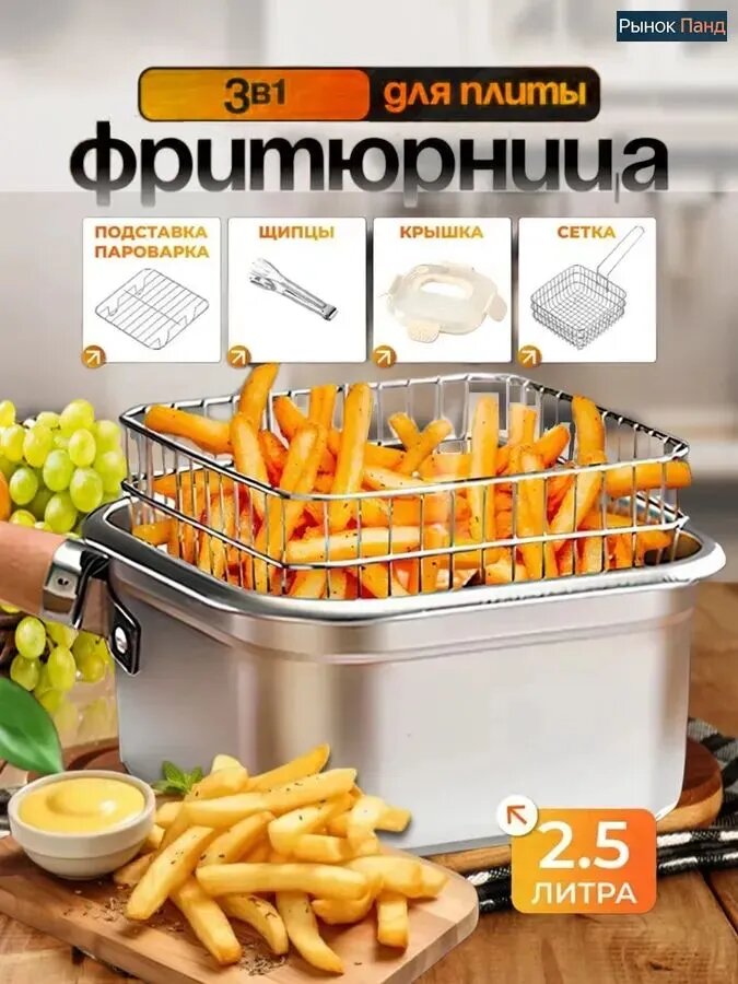 Домашняя фритюрница с крышкой, щипцами и подставкой-пароваркой,2.5L