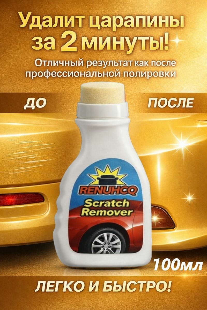 Полироль восстановитель краски и блеска от сколов. Лак для полировки авто. Корректор подкраска кузова. Реставратор лака. Средство от царапин на автомобиле. Loloki