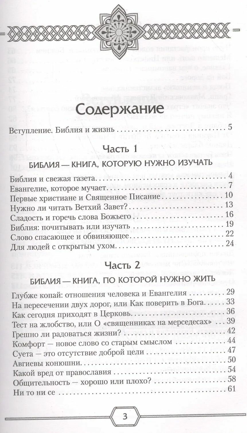 Библия и жизнь — фото 1