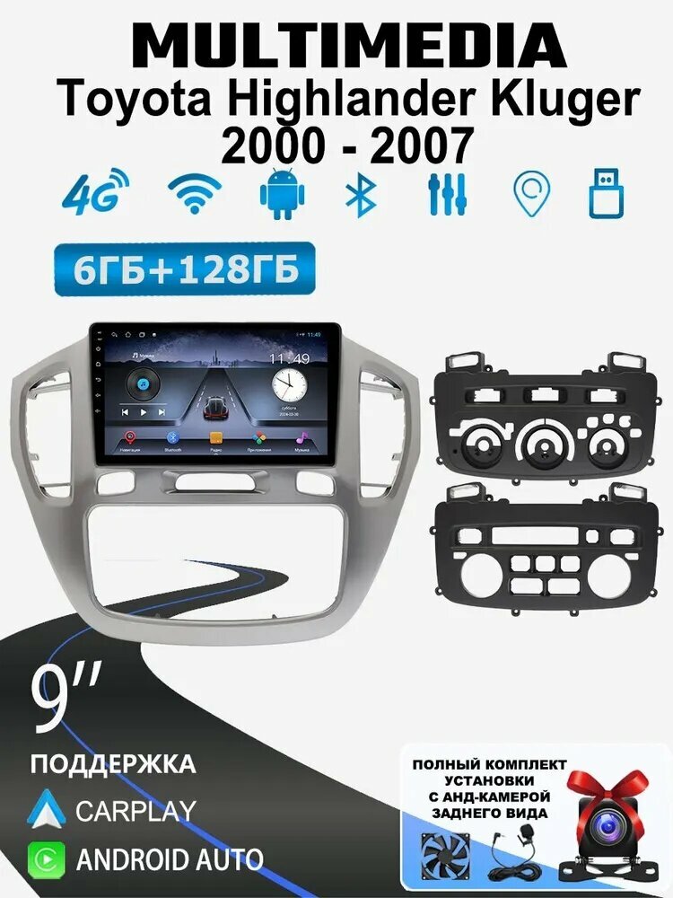 Icreative Устройство головное, диагональ: 9", 2 DIN, 6ГБ/128ГБ