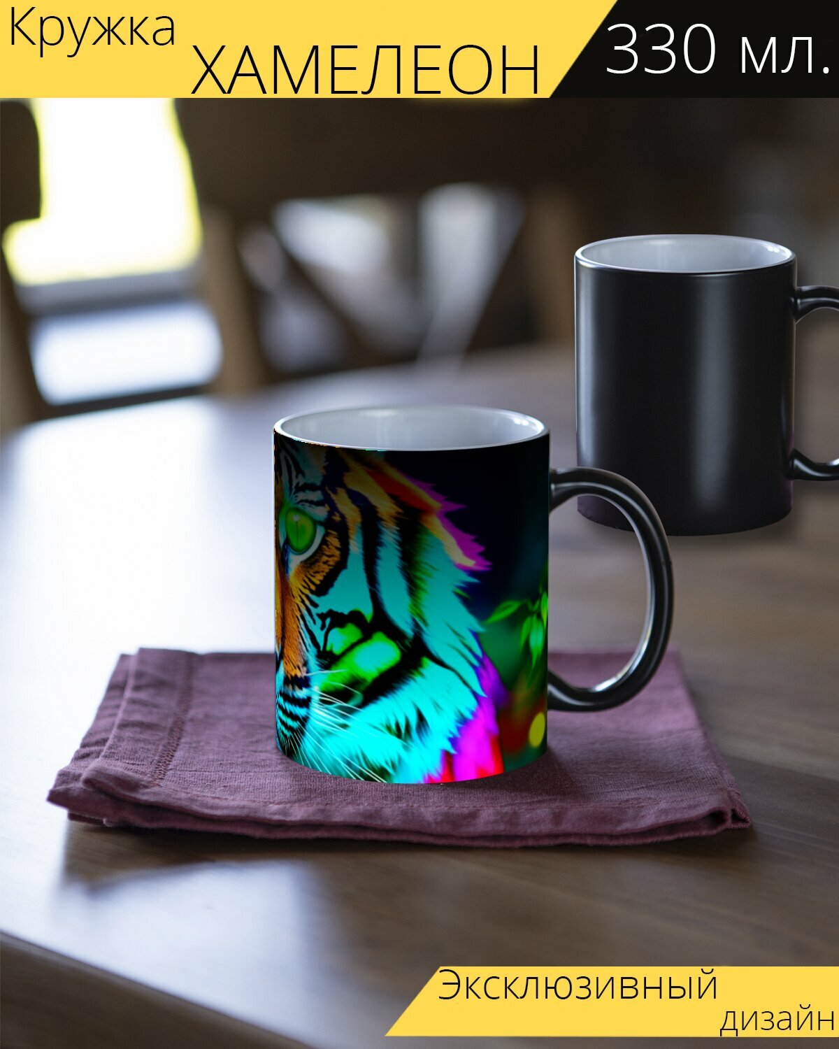 Кружка хамелеон с принтом "Тигр с гипнотическими светящимися глазами, яркие неоновые цвета, светящиеся полосы и шерсть, фантастическое освещение, кислотные оттенки зеленого." 330 мл.