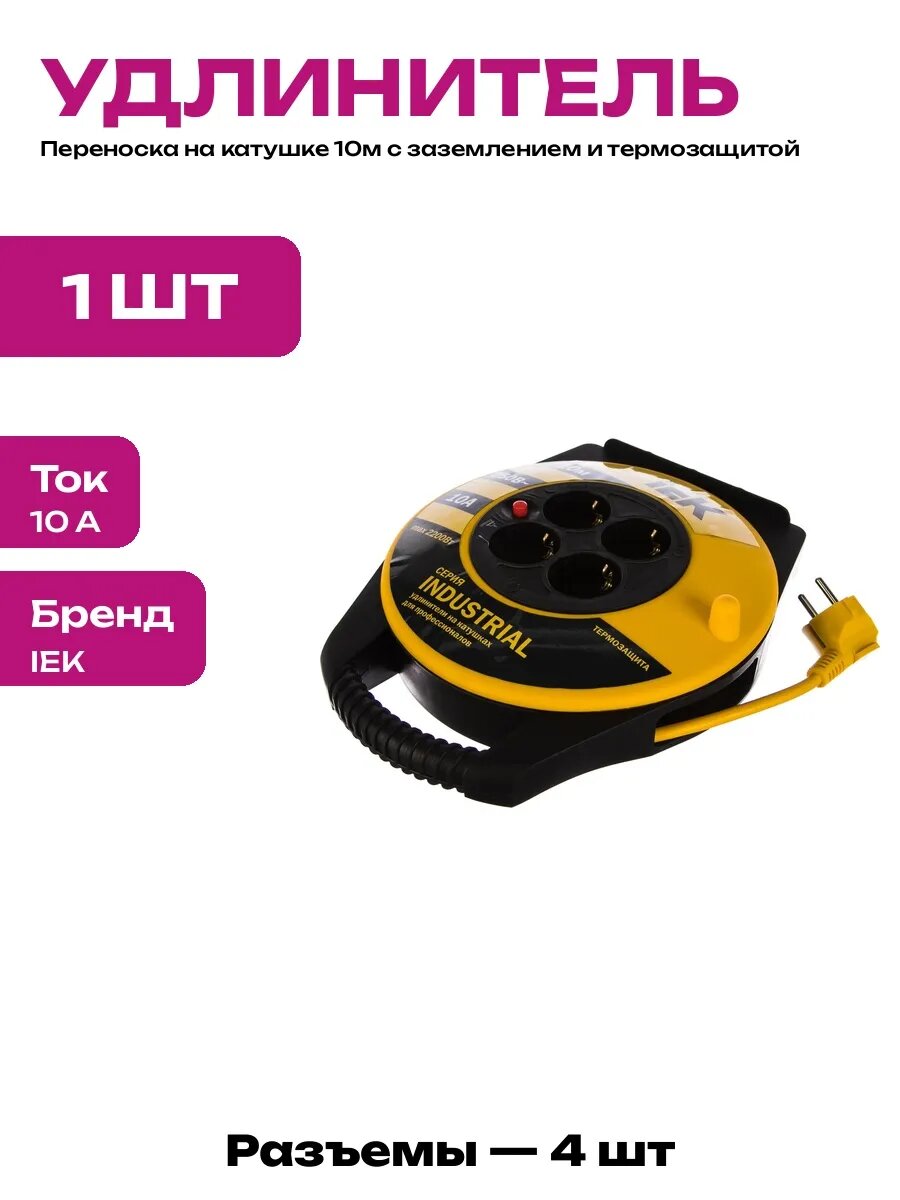 Силовой удлинитель на катушке 10м ПВС 3х1.0 с заземлением