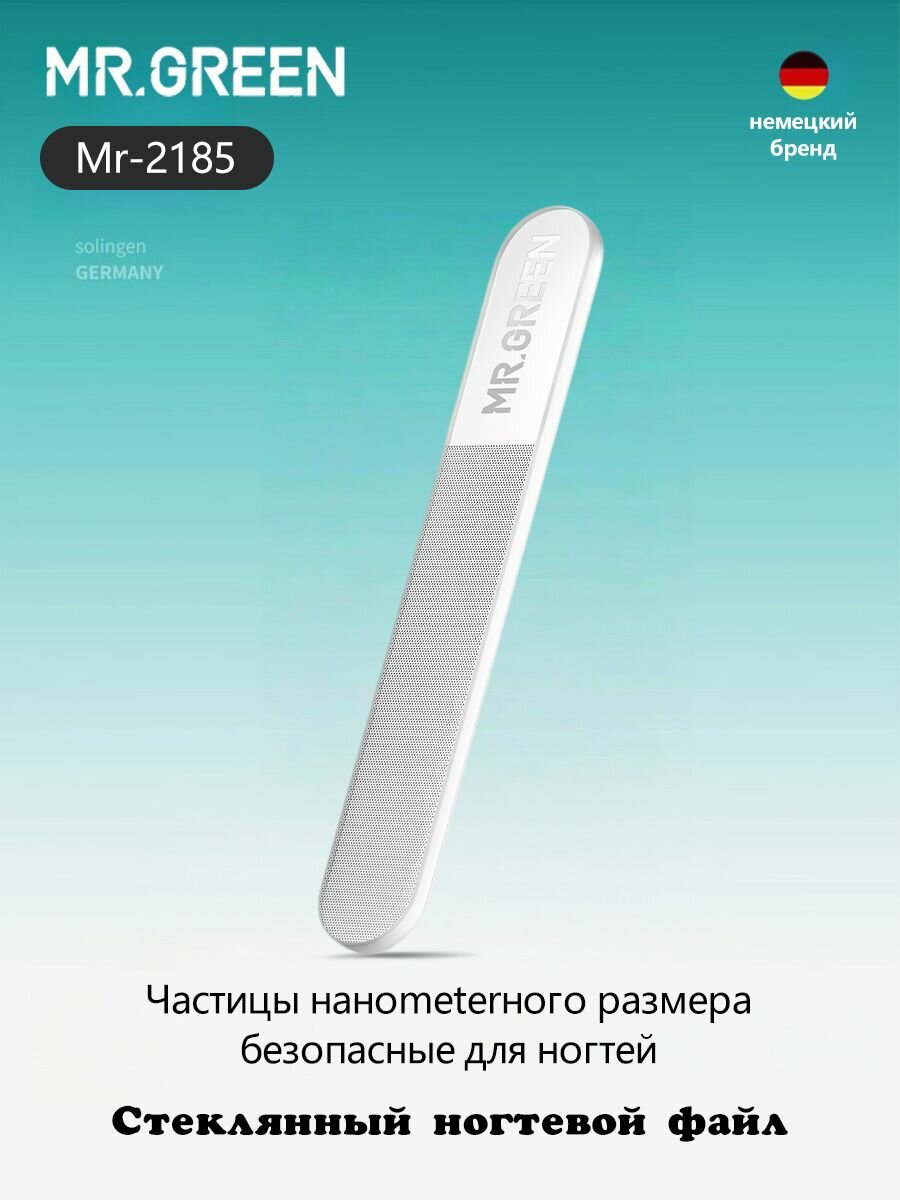 MR.GREEN Немецкая полировочная пилочка для ногтей: Нано-стекло для зеркального блеска и безопасного маникюра для детей.