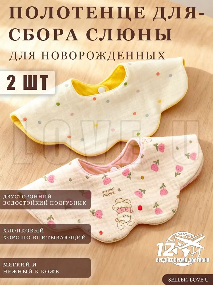 Детский двусторонний нагрудник