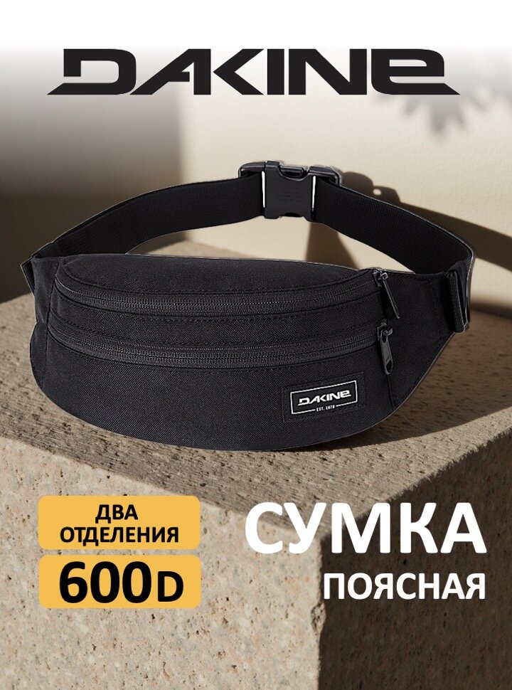 Сумка поясная