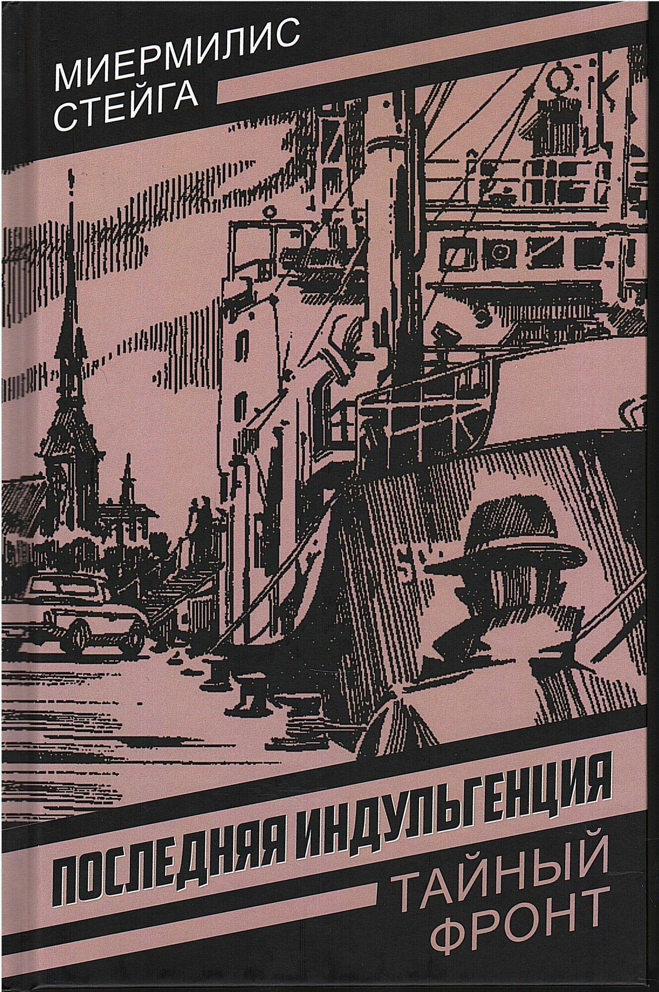 Последняя индульгенция