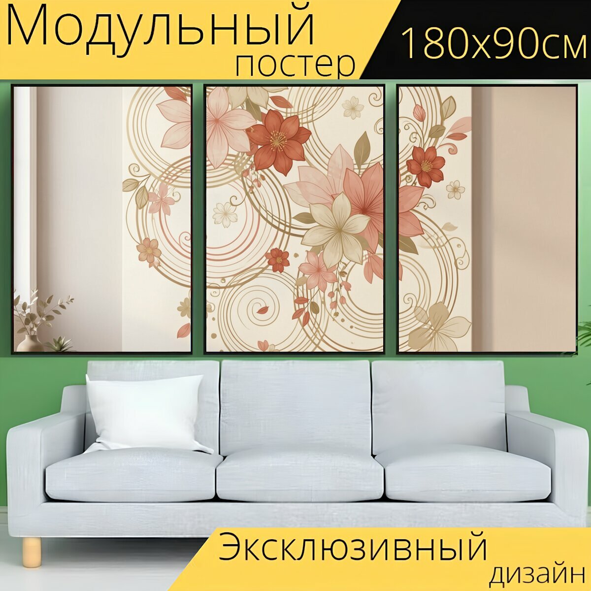 Модульный постер "Цветочные узоры и абстрактные круги. Нежная декоративная композиция с крупными лепестками, переплетающимися." 180 x 90 см. для интерьера на стену в тубусе