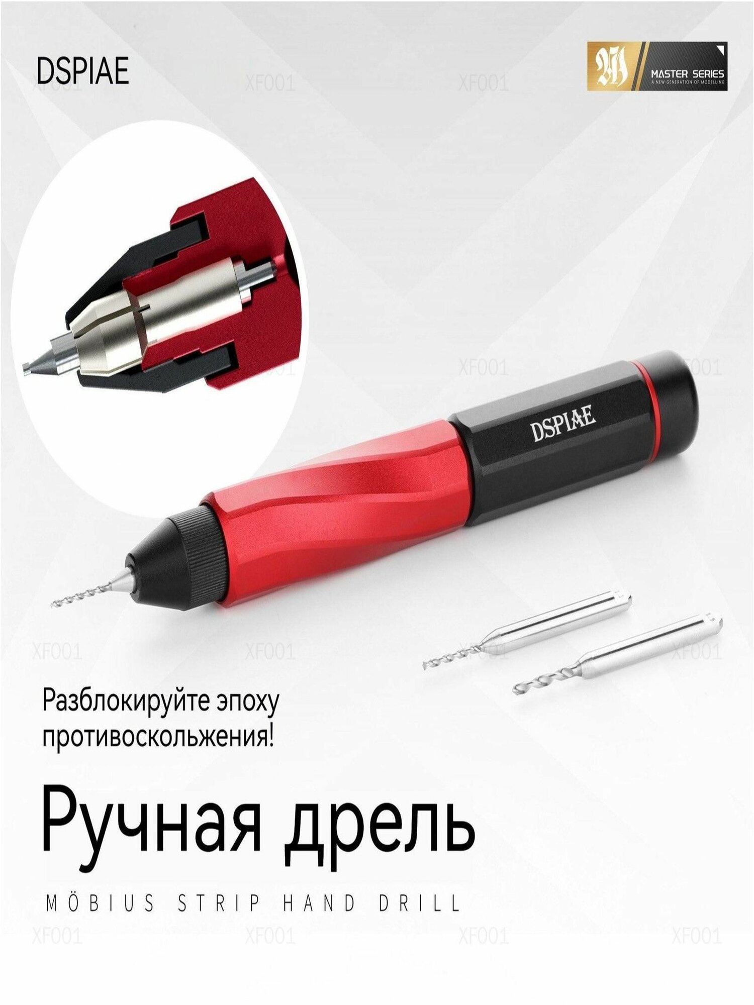 Мобиус: ручная дрель для моделизма