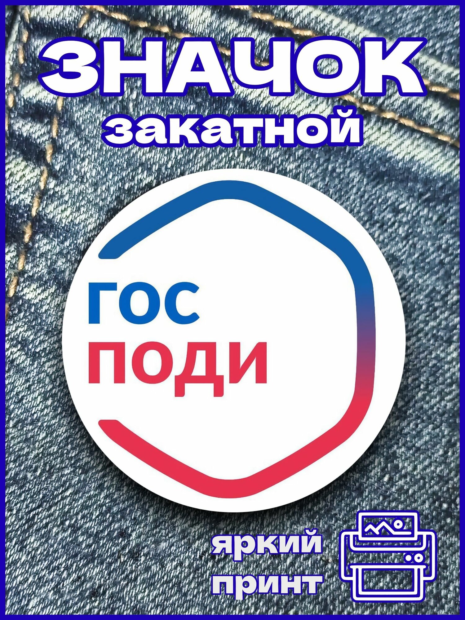 Значок "Госуслуги" — фото 1