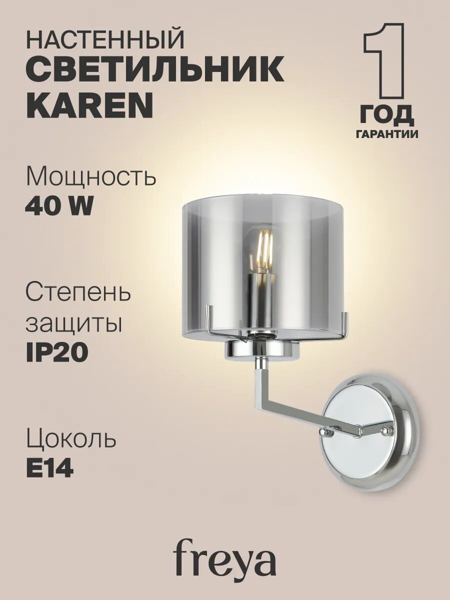 Настенный светильник бра Freya FR5096WL-01CH Карен Цоколь E14