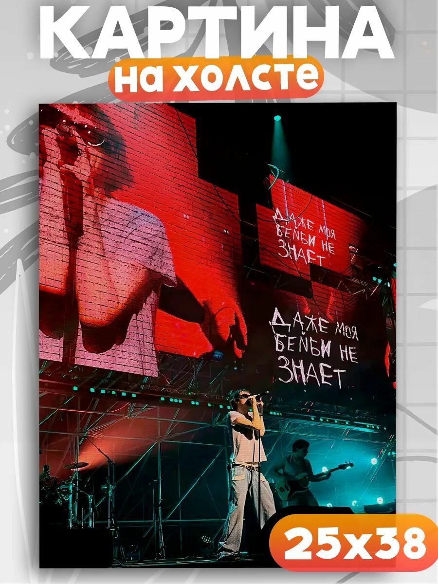 Картина на стену Пошлая молли