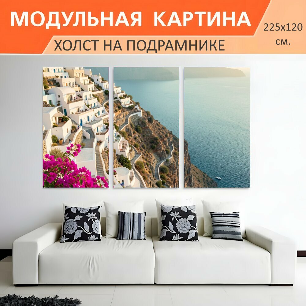 Модульная картина на холсте "Белые дома на скале у моря. Живописный средиземноморский вид: каскадные белоснежные дома на обрыве." триптих на подрамнике 225х120 см. для интерьера