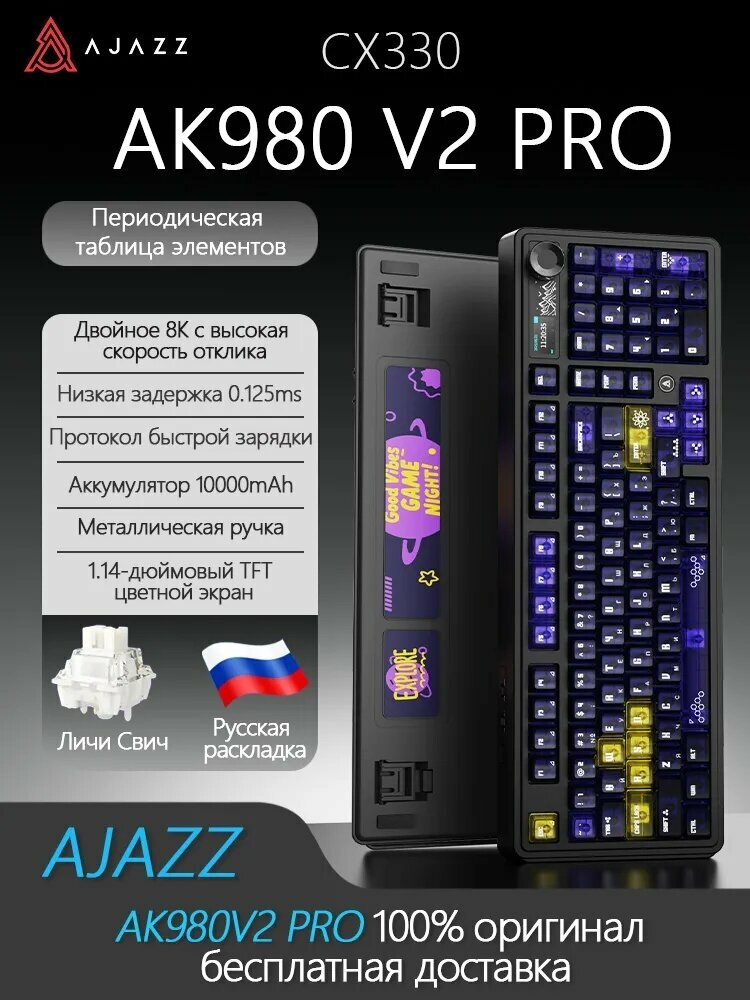 Ajazz Игровая клавиатура беспроводная AK980 V2 PRO, Русская раскладка, желтый, фиолетовый