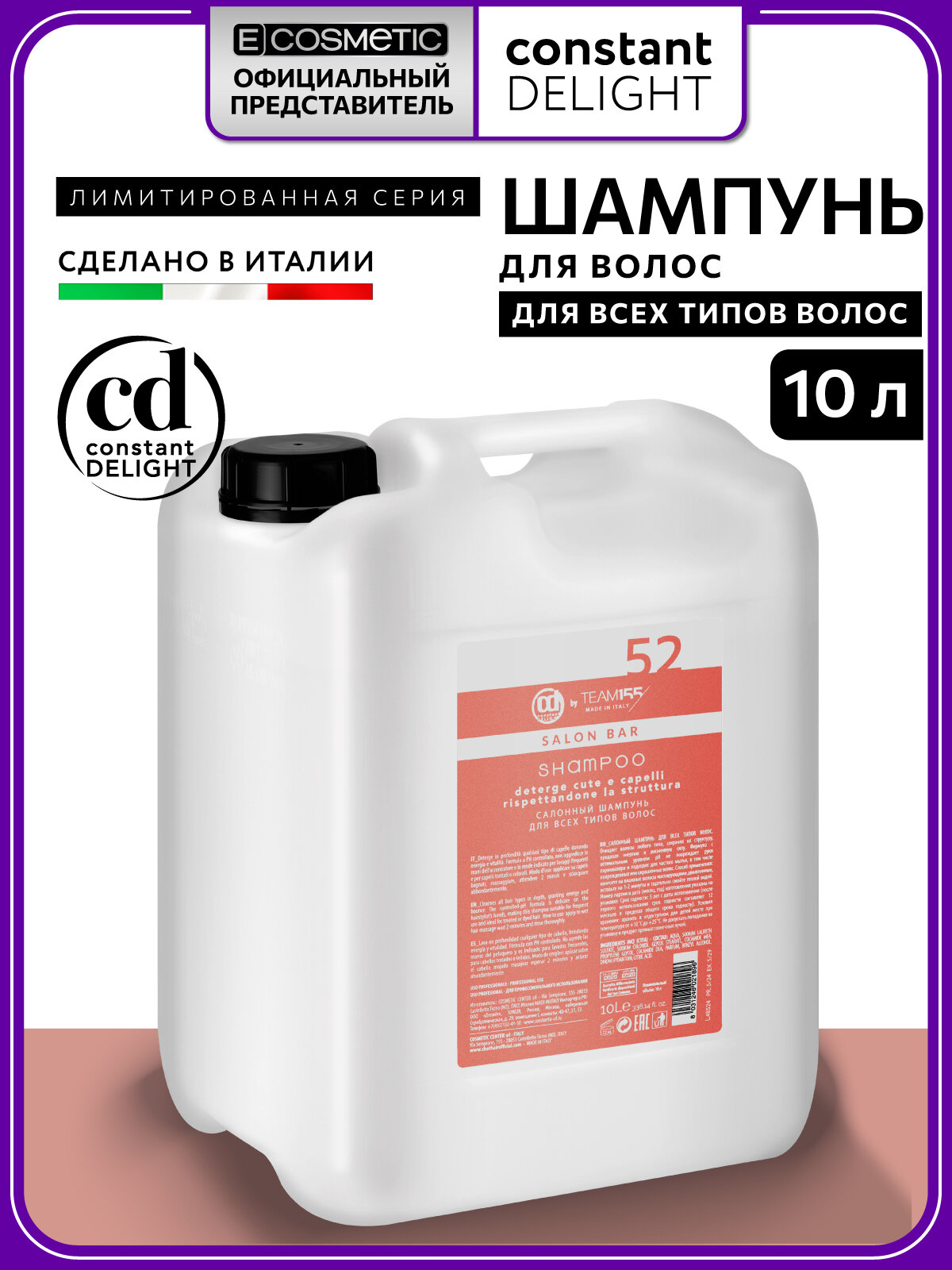 Шампунь для всех типов волос CONSTANT DELIGHT Team155 salon bar, 10000 мл