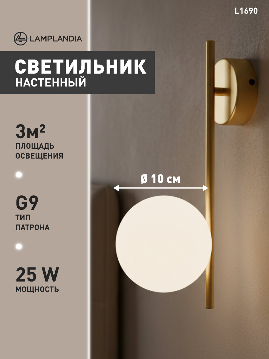 Светильник настенный Lamplandia L1690 CYCLE GOLD PAINTING, G9*1 макс 25Вт