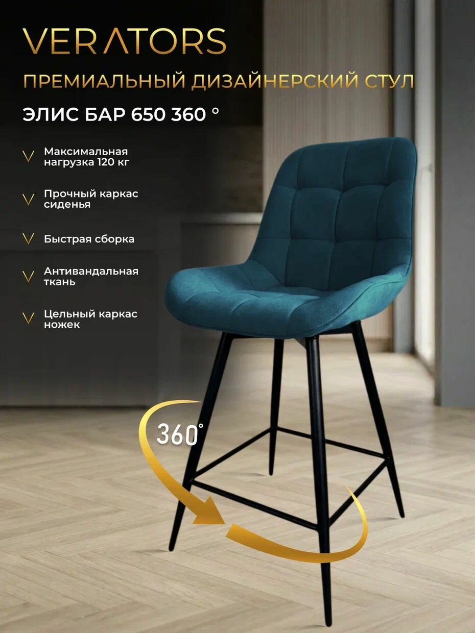 Стулья для кухни, Элис Бар с поворотным механизмом 650 см, зеленый, Микровелюр / черный