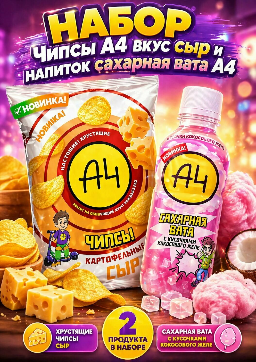 Чипсы Lava Lava Набор Влад А4 Чипсы 1 пачка + Напиток 1 бутылка, 370 г, 2 шт