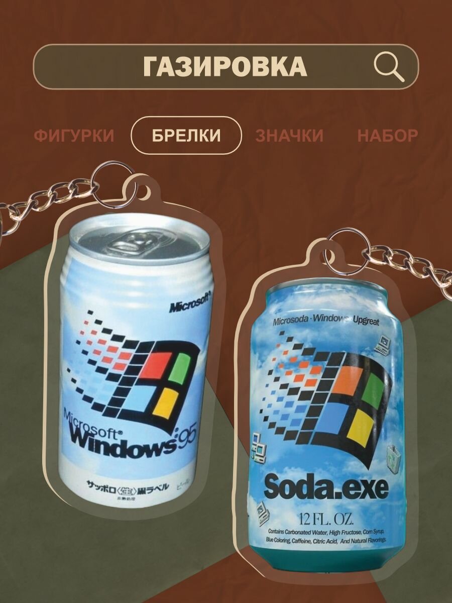 Брелок