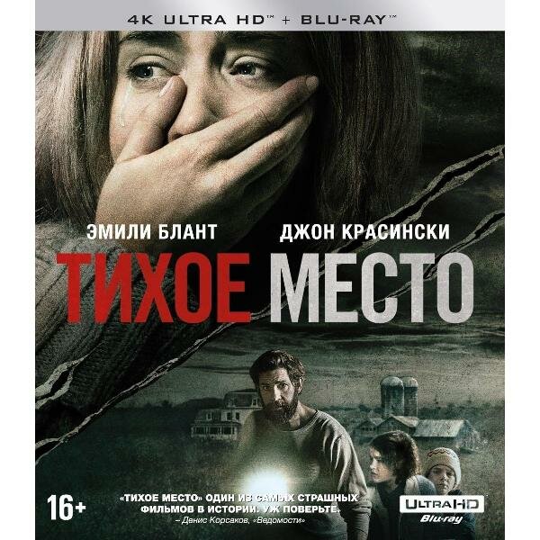 BLU-RAY-видеодиск ND Play Тихое место