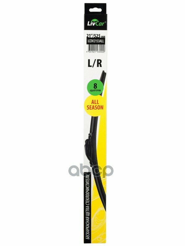 LIVCAR WIPER ALL SEASON LCDV2153ALL LivCar арт. LCDV2153ALL