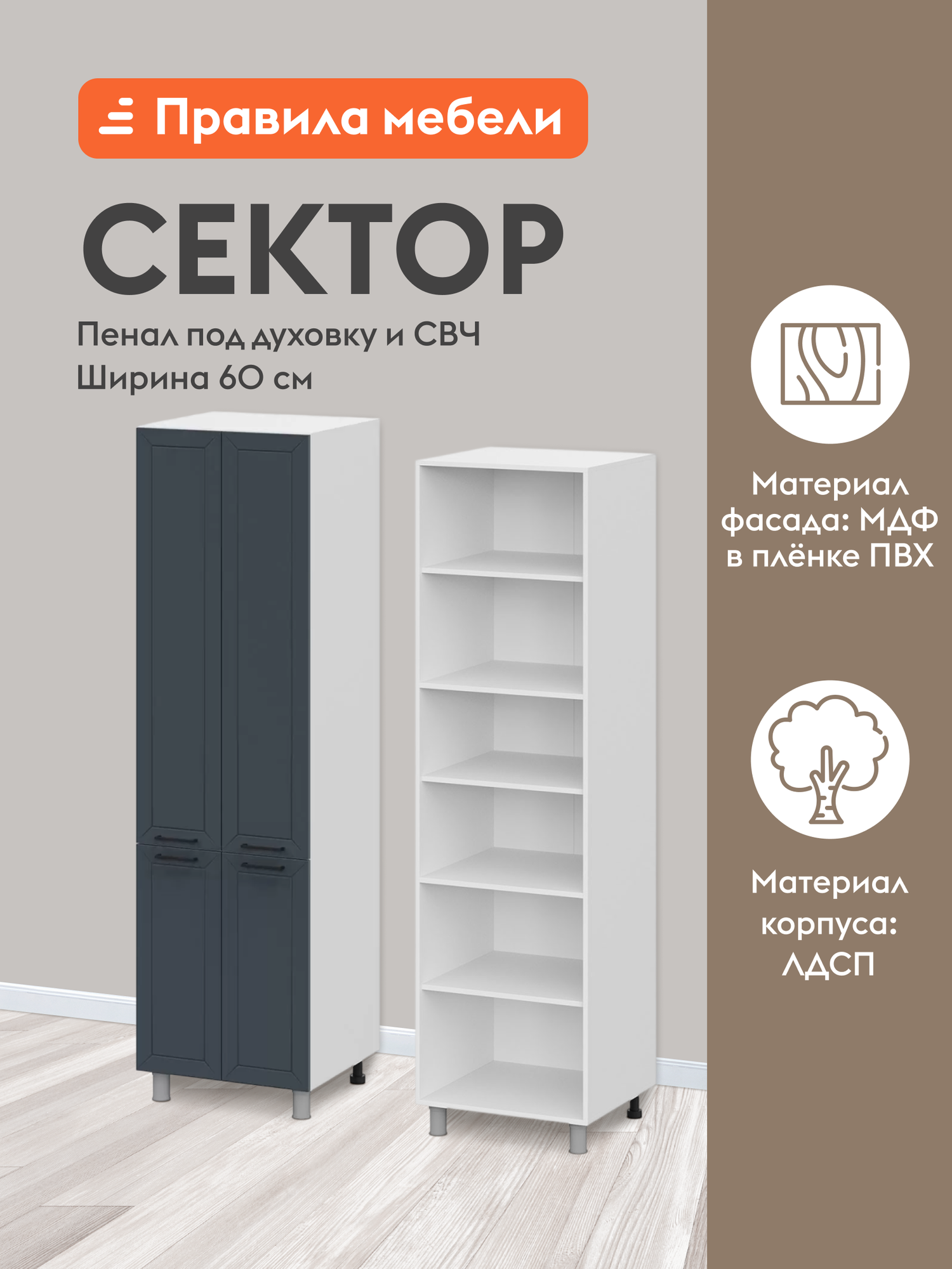 Кухонный модуль напольный, шкаф-пенал Сектор с полками, с доводчиками, 60х56.2х214 см, Белый / Океания