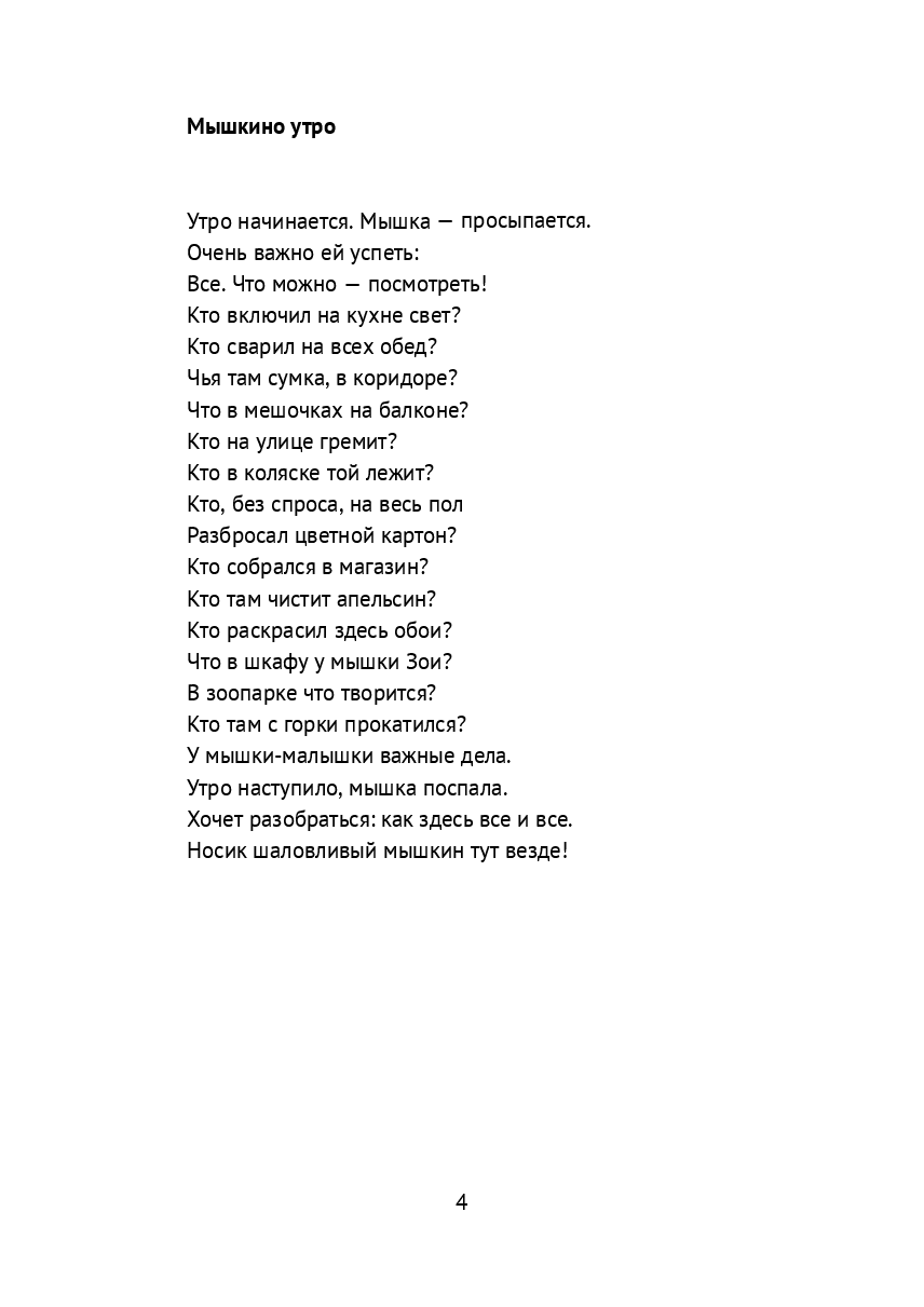 Мышка-малышка — фото 1