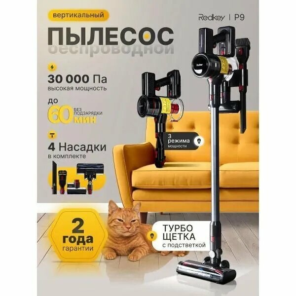Пылесос ручной (handstick) Redkey P9
