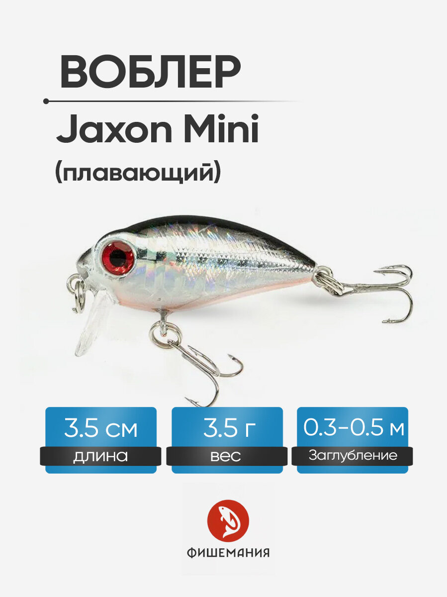 Воблер для рыбалки ультралайт Jaxon Mini плавающий 3.5 см 3.5 гр #I на окуня, форель