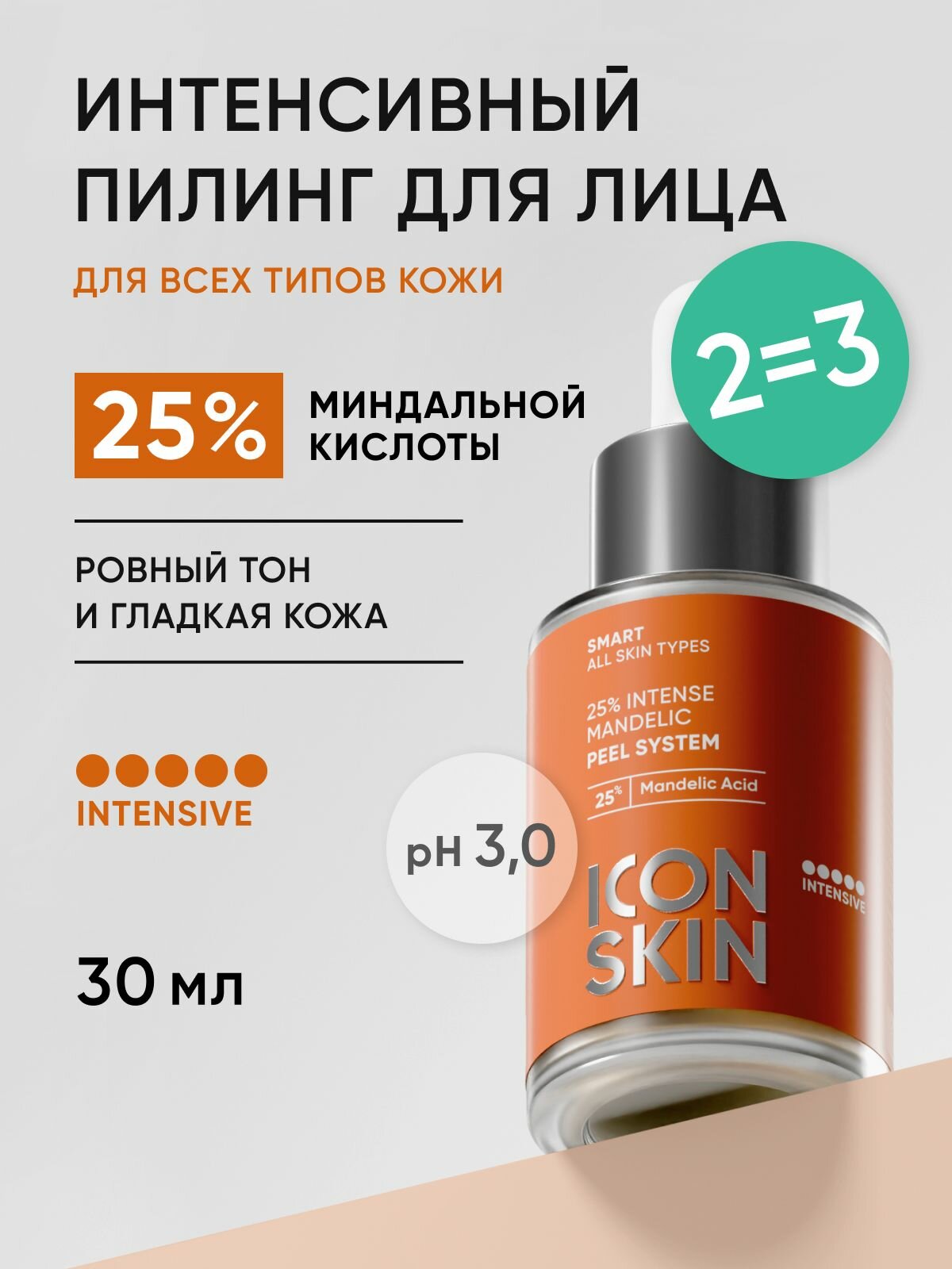 Пилинг для лица миндальный 25%