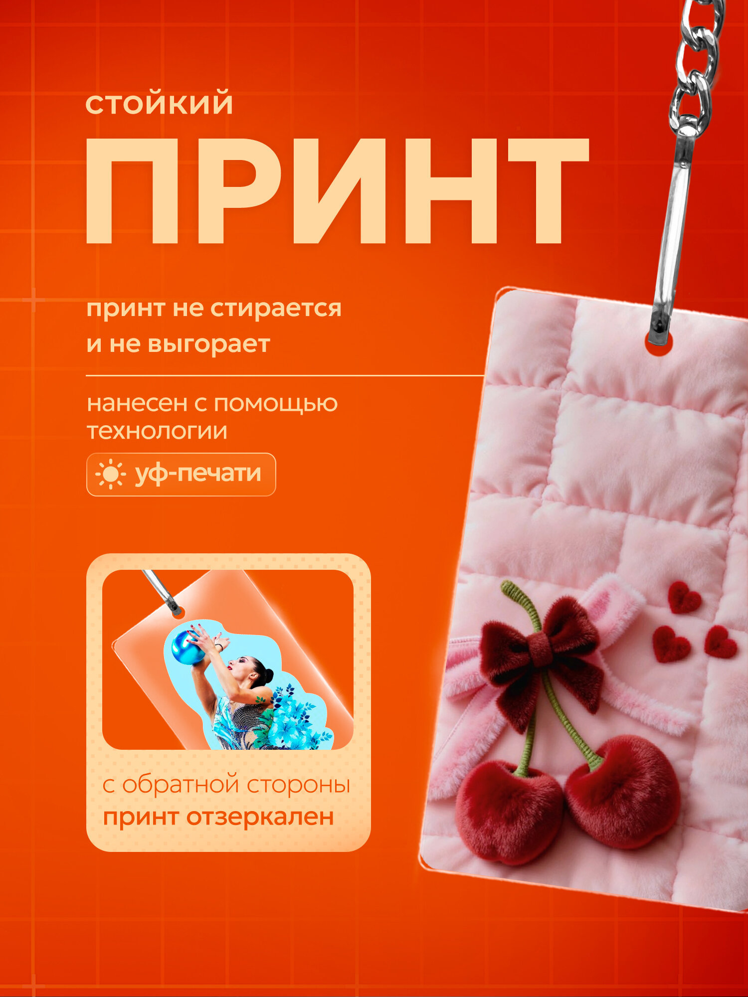 Брелок