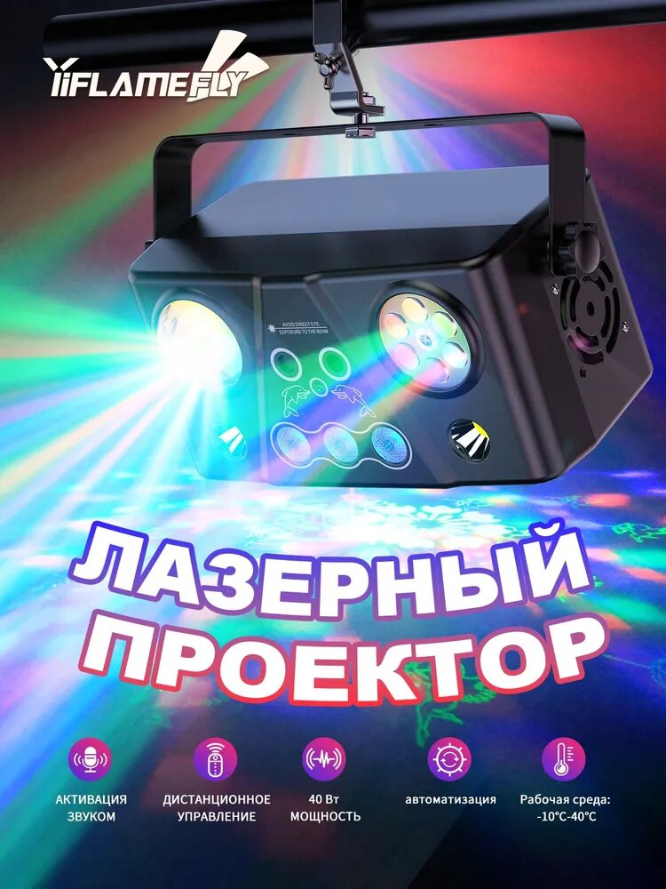 Лазерный проектор мощностью 40 Вт, сценическое освещение для вечеринок, RGB-освещение для дискотек, используемое для проведения свадеб, праздничной музыки и т. д.